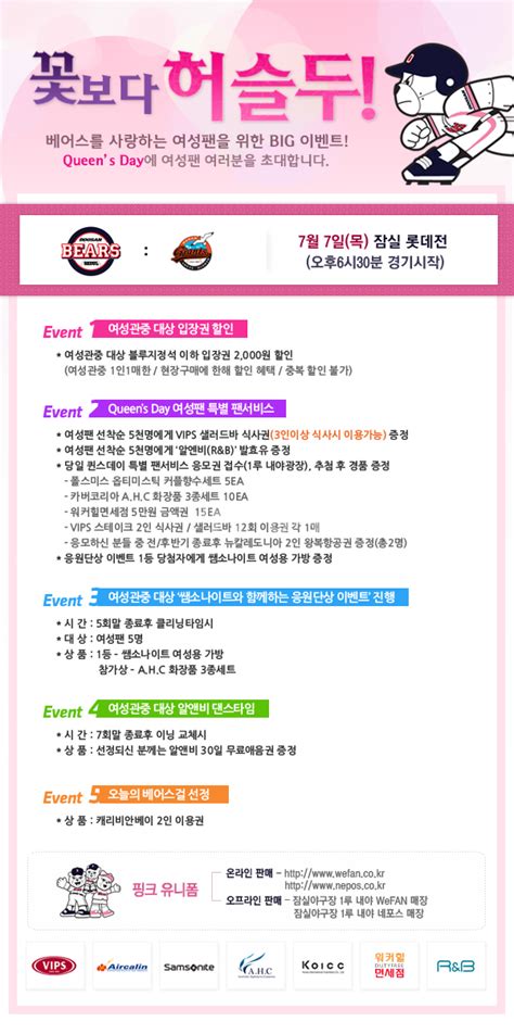 두산베어스 7일 잠실 롯데전 퀸스데이 이벤트 실시 아주경제