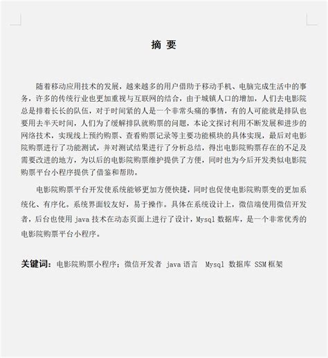 基于微信小程序springboot的电影院购票平台 Csdn博客