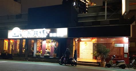 Larle的懶散空間 桃園。滿月樓懷舊料理