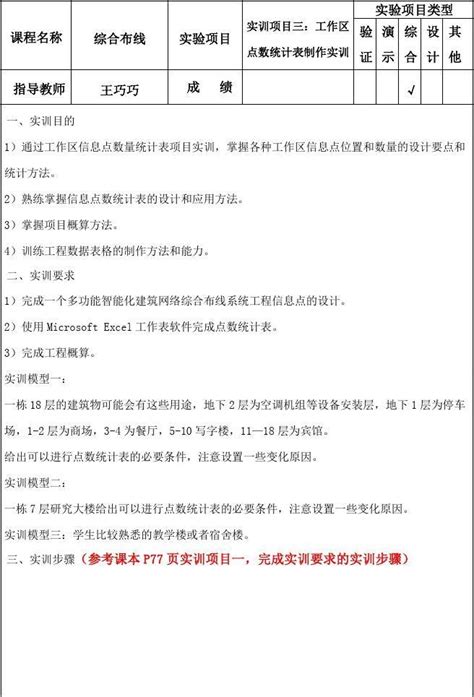 实训项目三工作区点数统计表制作实训报告 word文档在线阅读与下载 无忧文档