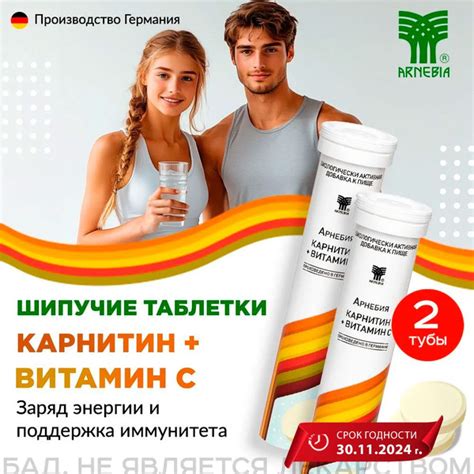 Арнебия Карнитин и Витамин С комплекс для иммунитета красоты и здоровья ...