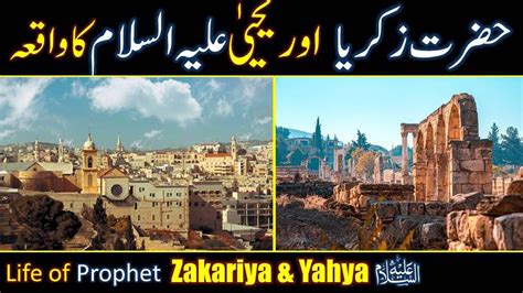 Hazrat Zakariya And Yahya As Ka Waqia Prophet Zakariya As Life Story