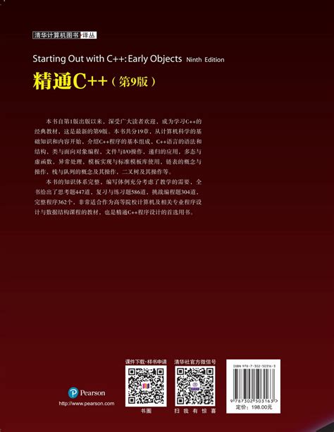 清华大学出版社 图书详情
