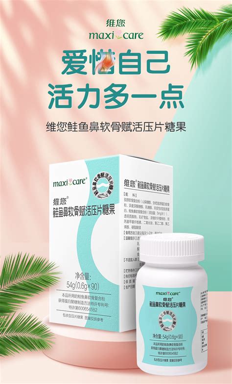 维您鲑鱼鼻软骨赋活压片糖果 麦考林商城