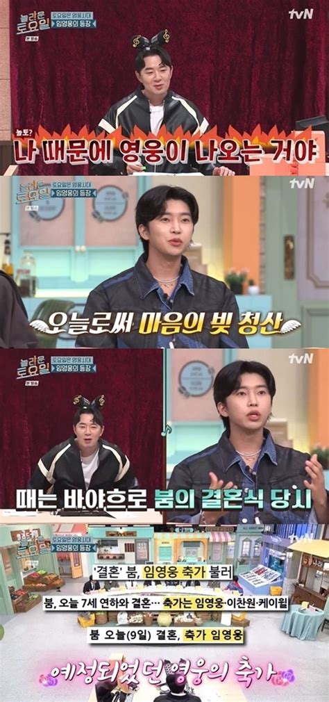 임영웅 붐에 빚 갚고 싶어 단독 예능까지 축가 진실 따로 있어”놀토 결정적장면