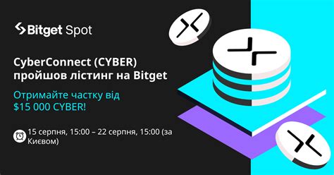 На Bitget відбудеться лістинг Cyberconnect Cyber отримайте частку від 15 000 у Cyber Bitget