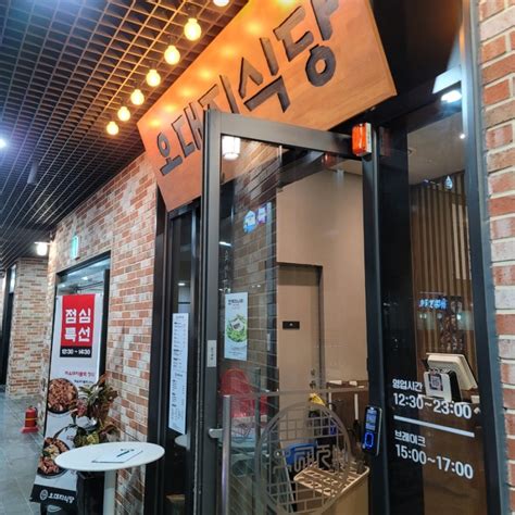 창원 중동 어반브릭스맛집 오대지식당 맛있어요 네이버 블로그