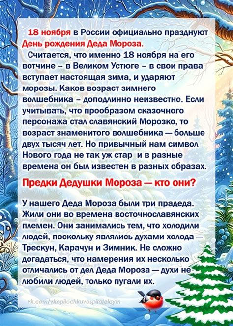 18 ноября День рождения Деда мороза Материал в другие группы через