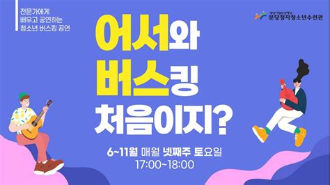 어서와 버스킹 처음이지 Youtube