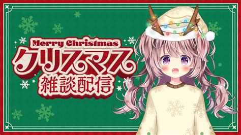 【雑談】merry Christmas Youtube