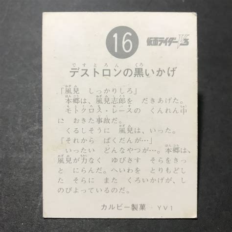 Yahooオークション 昭和当時物 カルビー ミニカード 仮面ライダーv