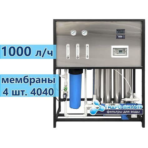 Купить Установка обратного осмоса 1 м3/час (куб в час) NN-RO4-1000 в ...