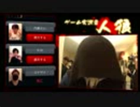 【第2回】ゲーム実況者人狼 Part3 ニコニコ動画