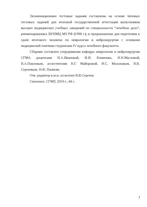 Тесты по неврологии предэкзаменационные Школьные выпускные экзамены