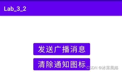 Android 实验32 通知与广播notificationmanager结合开启一个后台服务用于接收广播 Csdn博客