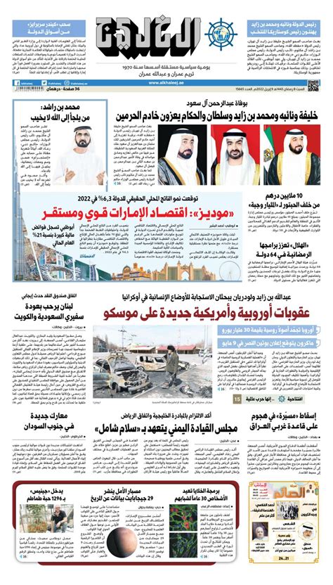 Al Khaleej Newspaper صحيفة الخليج April 09 2022 Digital