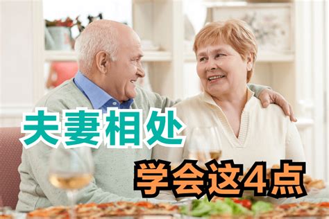 老年夫妻情感相处之道，学会这4点，晚年会幸福交流对方老伴
