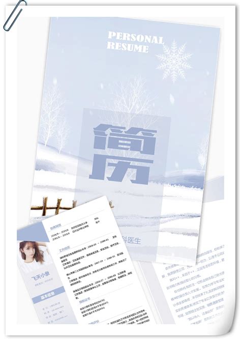 临床外科医生简历模板