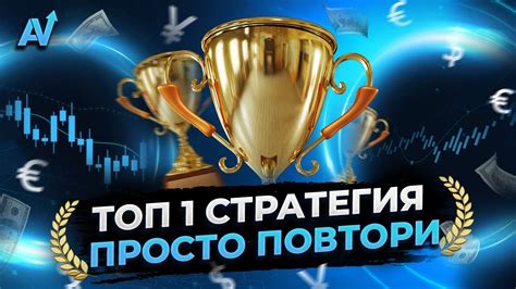 БИНАРНЫЕ ОПЦИОНЫ СТРАТЕГИЯ | Самый доступный способ заработка ...