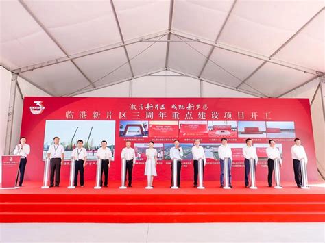 上海临港新片区三周年72个重点项目集中开工，总投资1530亿元！ 见道网