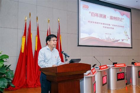 一堂特殊的红色课堂！这场党史知识竞赛很精彩 集团动态 温州城发集团