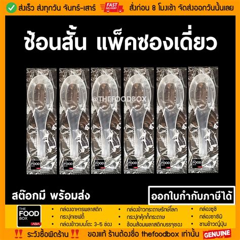 Thefoodbox ช้อนส้อมพลาสติกแพ็คซอง ช้อนสั้น ใส [500 ชุด] Makro Pro
