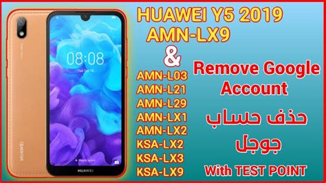 Remove Frp Huawei Y5 2019 Amn Lx9 With Test Point حدف حساب جوجل هواوي