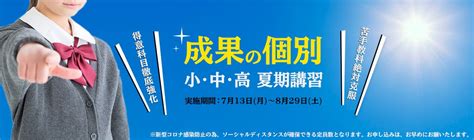 夏期講習 Itto個別指導長野 【過程が結果に】itto個別指導学院 長野市の学習塾