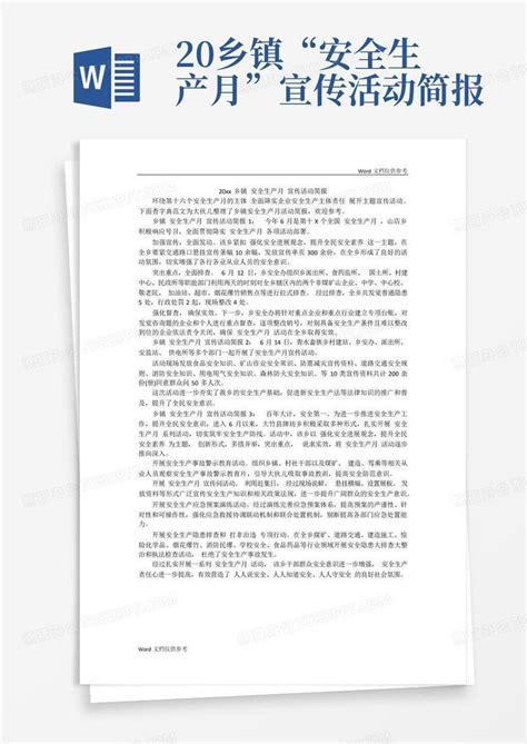 20xx乡镇“安全生产月”宣传活动简报word模板下载编号qrkyppyy熊猫办公