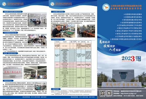 公告 盐城机电高等职业技术学校