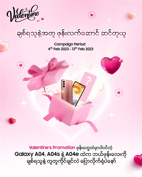 Samsung 💙ချစ်ရသူနဲ့ Samsung ဖုန်းလေးဆင်တူကိုင်နိုင်မယ့် Valentine
