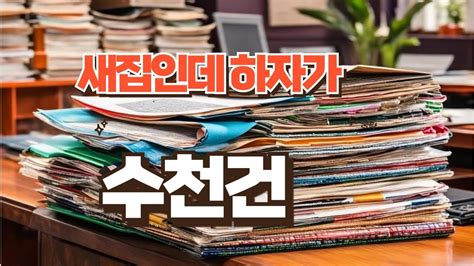 하자발췌 요지경속관리사무소13화 합본 YouTube