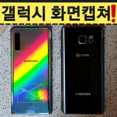 휴대폰 캡쳐하는법 스마트폰 화면 스크린샷스샷 네이버 블로그