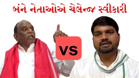 Breakingમનસુખ વસાવા અને ચૈતર વસાવા આમને સામને જાણો કયા થશે ઓપન
