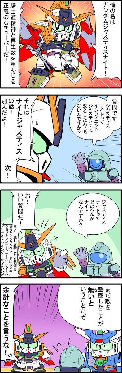 「轟けガンダムジャスティスナイト ガンダムビルドダイバーズrerise 」紅海の漫画