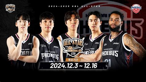 2024 2025 Kcc 프로농구 올스타 후보 소개 울산 현대모비스 Youtube