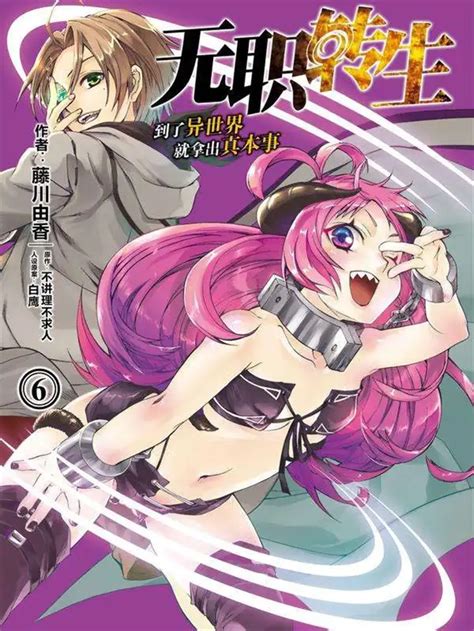 无职转生～到了异世界就拿出真本事～漫画免费阅读「下拉观看」 纸盒漫画网