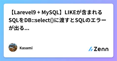 Larevel Mysqllike Sql Db Select Sql