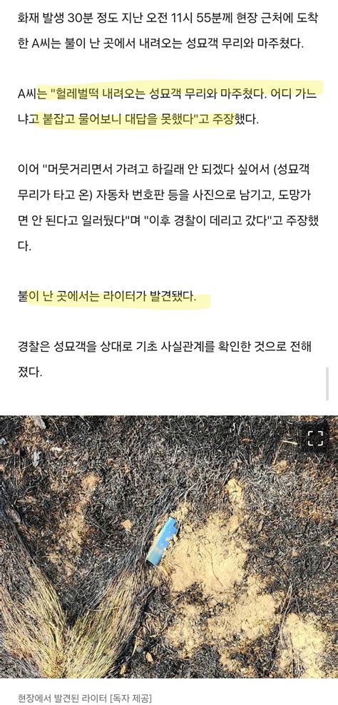 더쿠 연합 의성 산불 목격자 성묘객 헐레벌떡 내려오길래 붙잡아