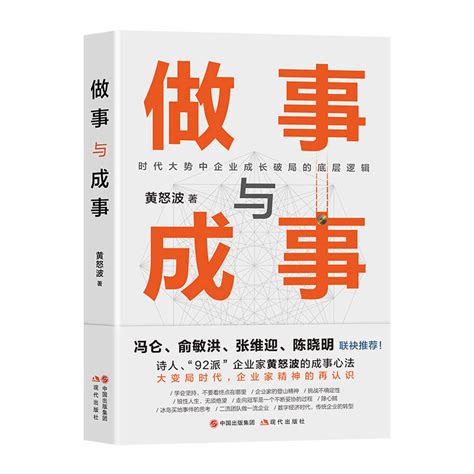 读书 92派企业家黄怒波讲述企业成长破局的底层逻辑 什么 时代 时候