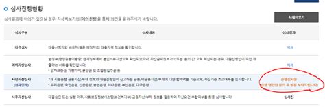 2 신규분양아파트 디딤돌 대출 기금e든든 자산 초과 부적격 판정받고 이의 신청 하기 네이버 블로그