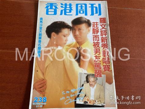 香港周刊 罗文欧阳佩珊朱玲玲邓丽君庄静而钱慧仪胡慧中谭咏麟唱片广告汤镇宗惠英红翁美玲张曼玉商天娥于倩张国荣梅艳芳张卫健陈百强等彩页，见描述孔夫子旧书网