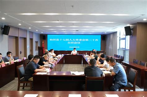 县十七届人大常委会第三十次主任会议召开