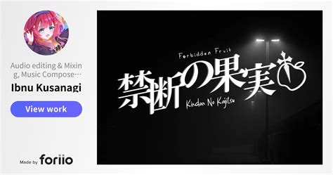禁断の果実 Forbidden Fruit ／noize