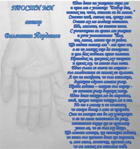 Българска и световна поезия ВАЛЕНТИН ЙОРДАНОВ ПРОСТИ МИ Едно дете на улицата спря ме и каза