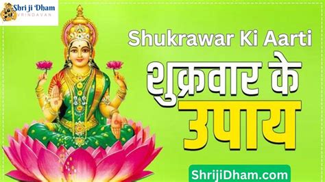 Shukrawar Ki Aarti जय संतोषी माता Santoshi Mata Aarti Lyrics