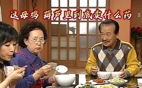 《搞笑一家人国语1080p》（如此冤家）之（婆媳两代儿子的鲜明对比）〈12 1〉注意：精编补档期 罗文姬的小迷弟 罗文姬的小迷弟 哔哩哔哩视频
