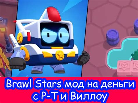 Бравл Старс Взлом 48 326 17 сезон Мод много денег