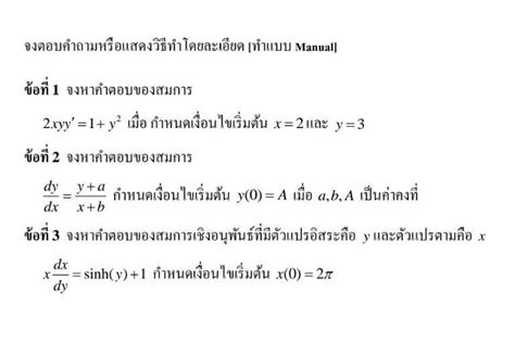 Solved Question 1 Find The Solution Of The Equation 2xyy