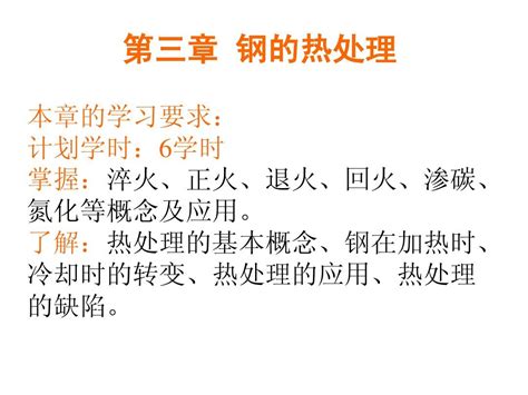 第三章 钢的热处理word文档在线阅读与下载无忧文档